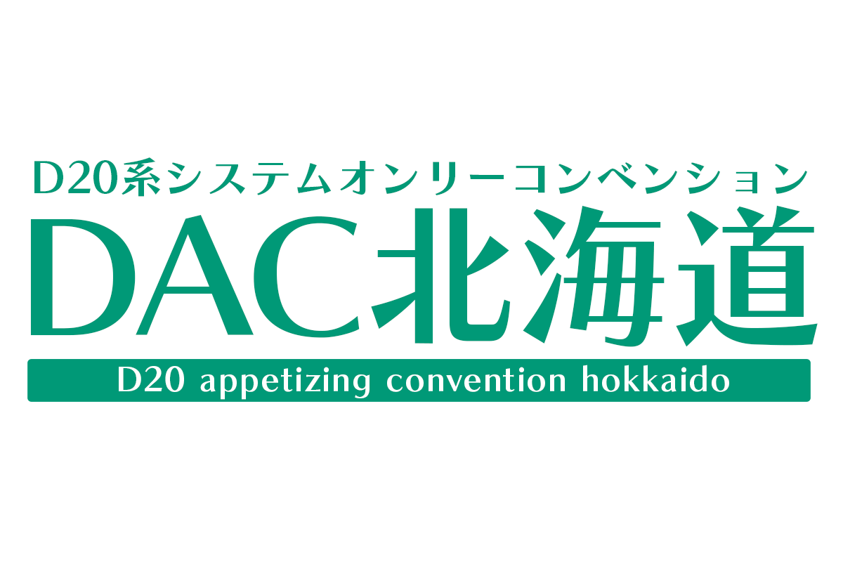 DAC北海道